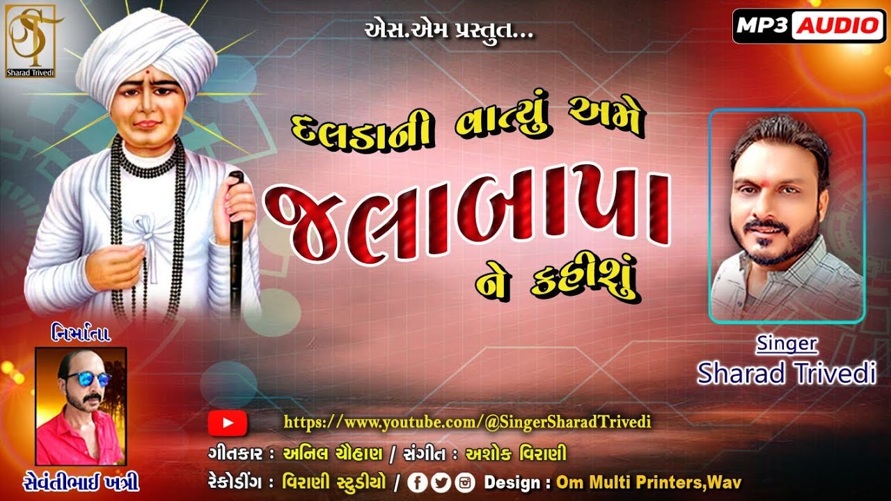 Sharad Trivedi / Daladani Vatyu Ame JalaBapa Ne Kahisu / દલડાની વાત્યું ...