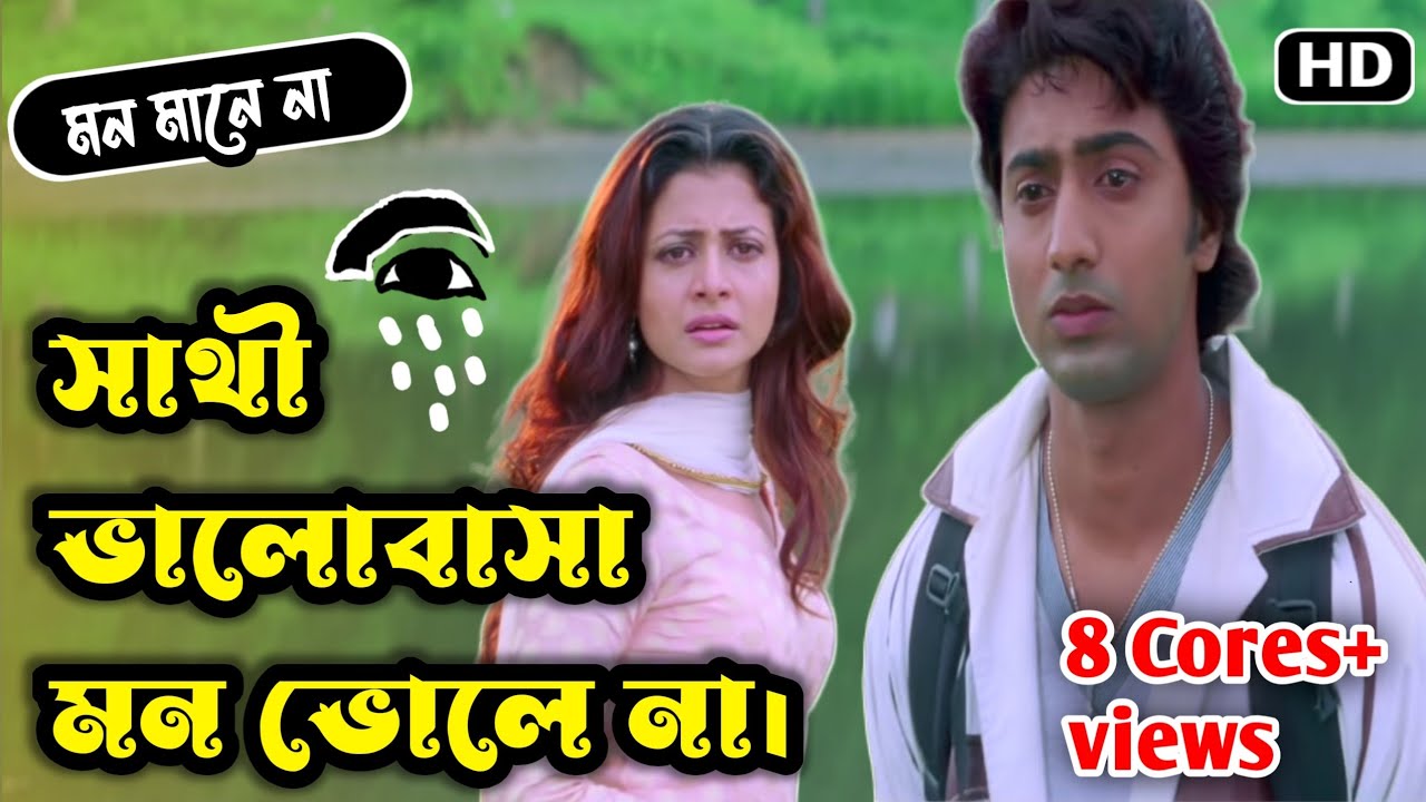 Sathi Bhalobasa | Mon Mane Na | Dev | Koel Mallick | Miss Jojo | Jeet ...