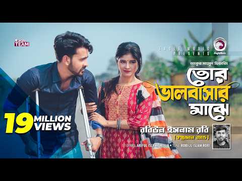 Tor Bhalobashar Majhe | তোর ভালোবাসার মাঝে | Shopnojal Band | Bangla Song 2019 | Official Video