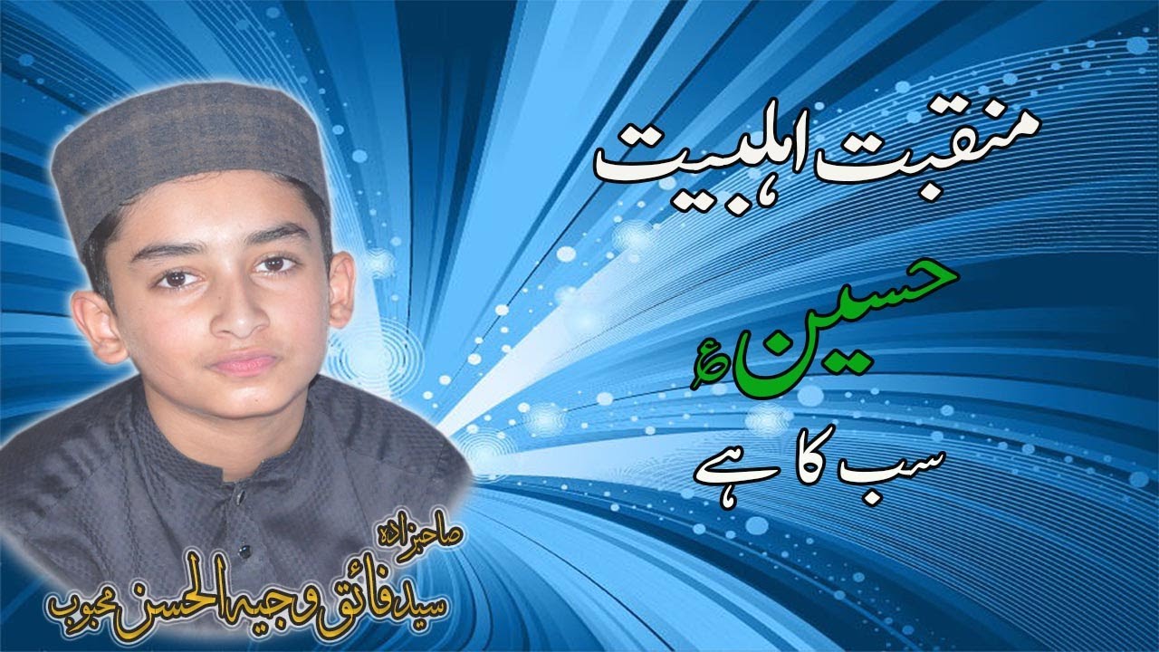 Syed Faiq Wajih ul Hassan Mahmood | سید فائق وجیہ الحسن محمود ...