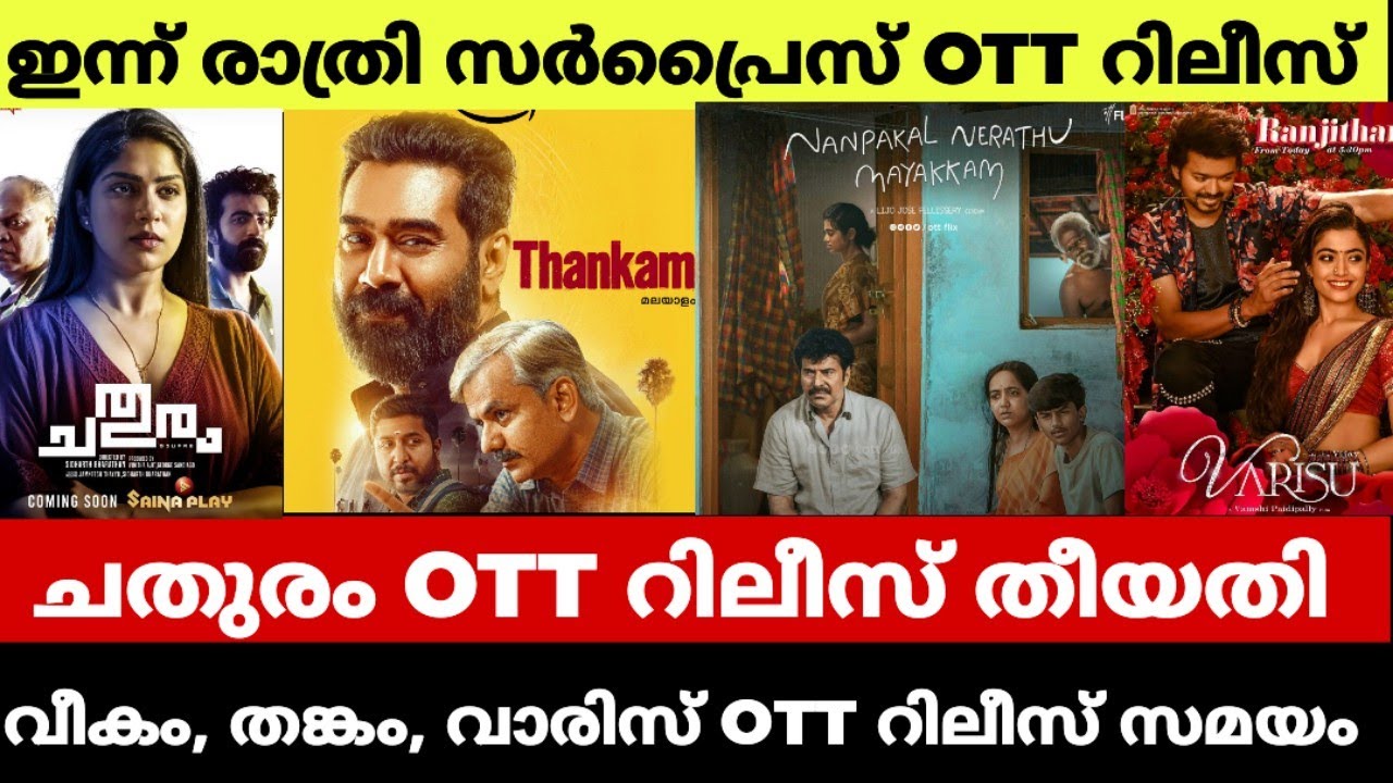Chathuram Thankam Veekam Nanpakal Nerathu Mayakkam Movies Ott chathuram-thankam-veekam-nanpakal-nerathu-mayakkam-movies-ott