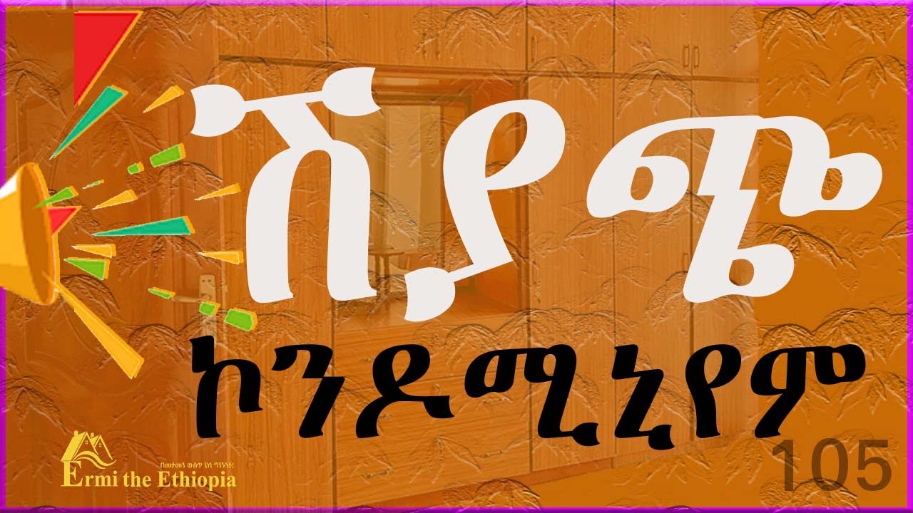 ሽያጭ ኮንዶሚኒየም EC@1165 condominium for sale, Kenteri Condominium | Alem ...