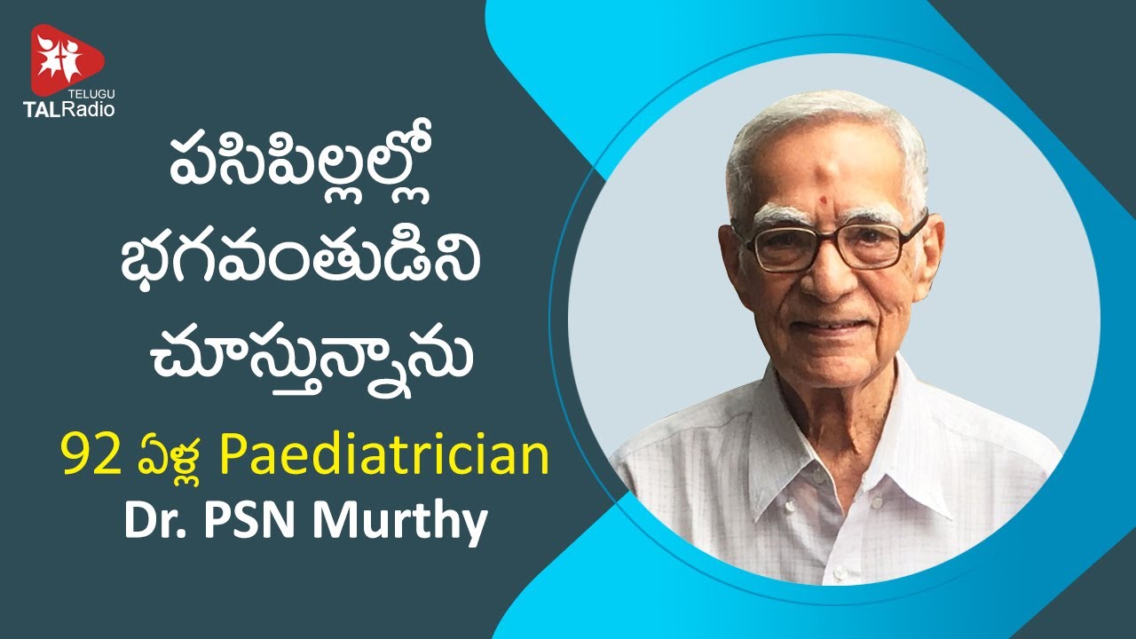పసిపిల్లల్లో భగవంతుడిని చూస్తున్నాను | Dr.PSN Murthy | Doctor's Day ...