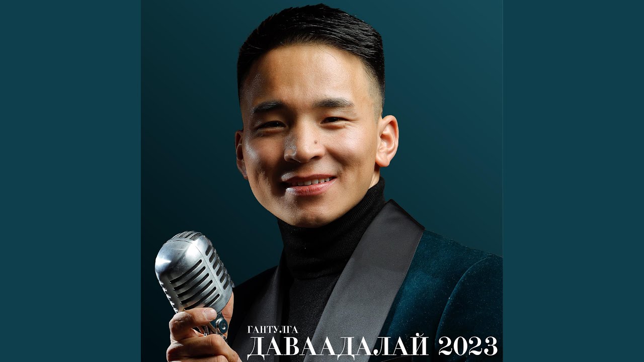 Setgel Huglusun Namar - YouTube Music