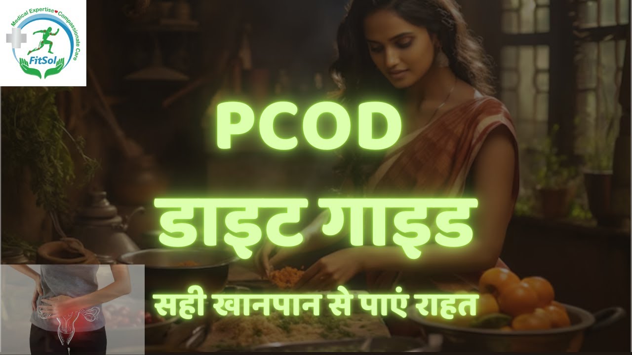 PCOD डाइट गाइड: सही खानपान से पाएं राहत - YouTube