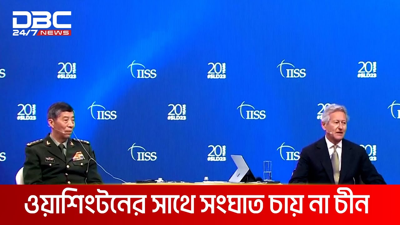 'চীন যুক্তরাষ্ট্র সংঘাত বিশ্বের জন্য দুঃসহ বিপর্যয় নিয়ে আসবে' | DBC ...