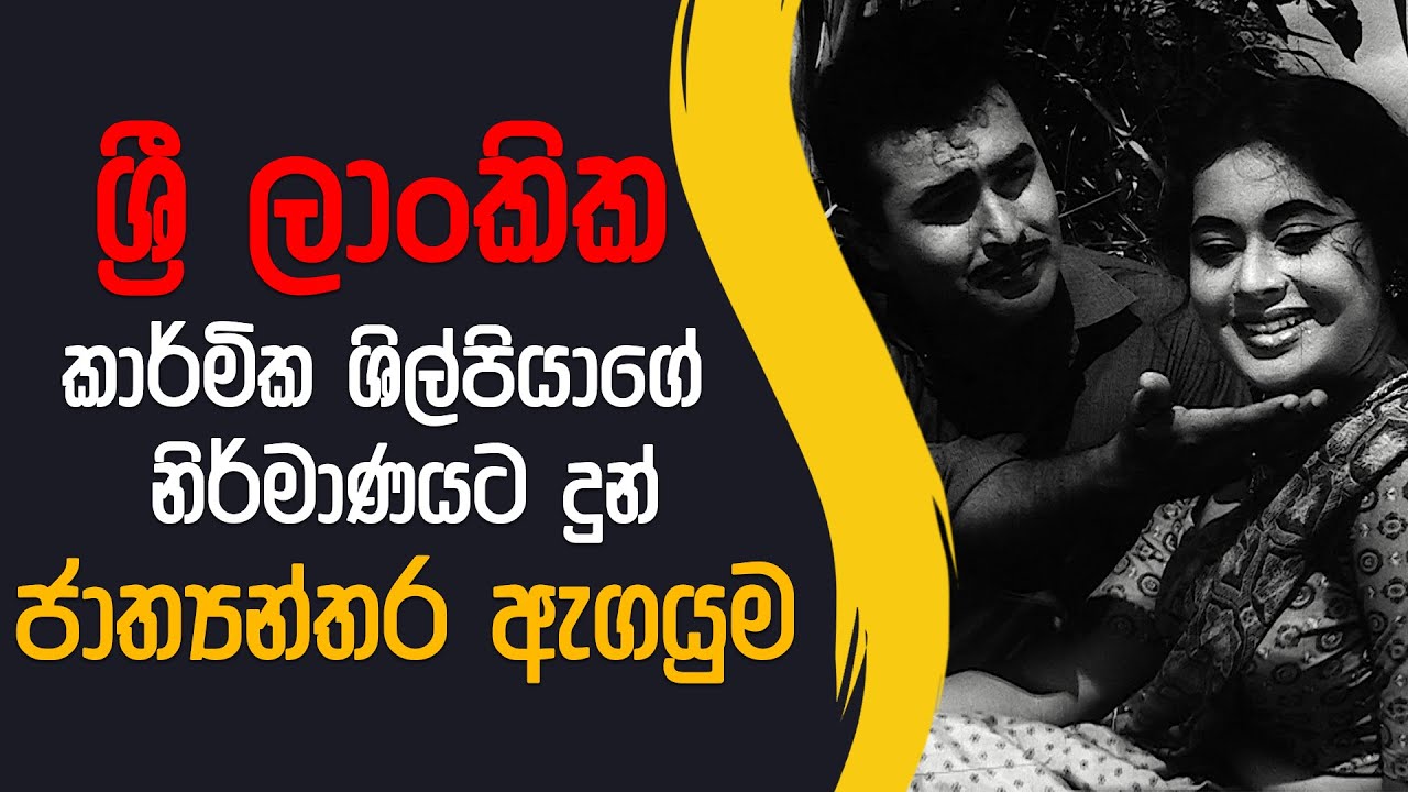 ශ්‍රී ලාංකික කාර්මික ශිල්පියාගේ නිර්මාණයට දුන් ජාත්‍යන්තර ඇගයුම ...