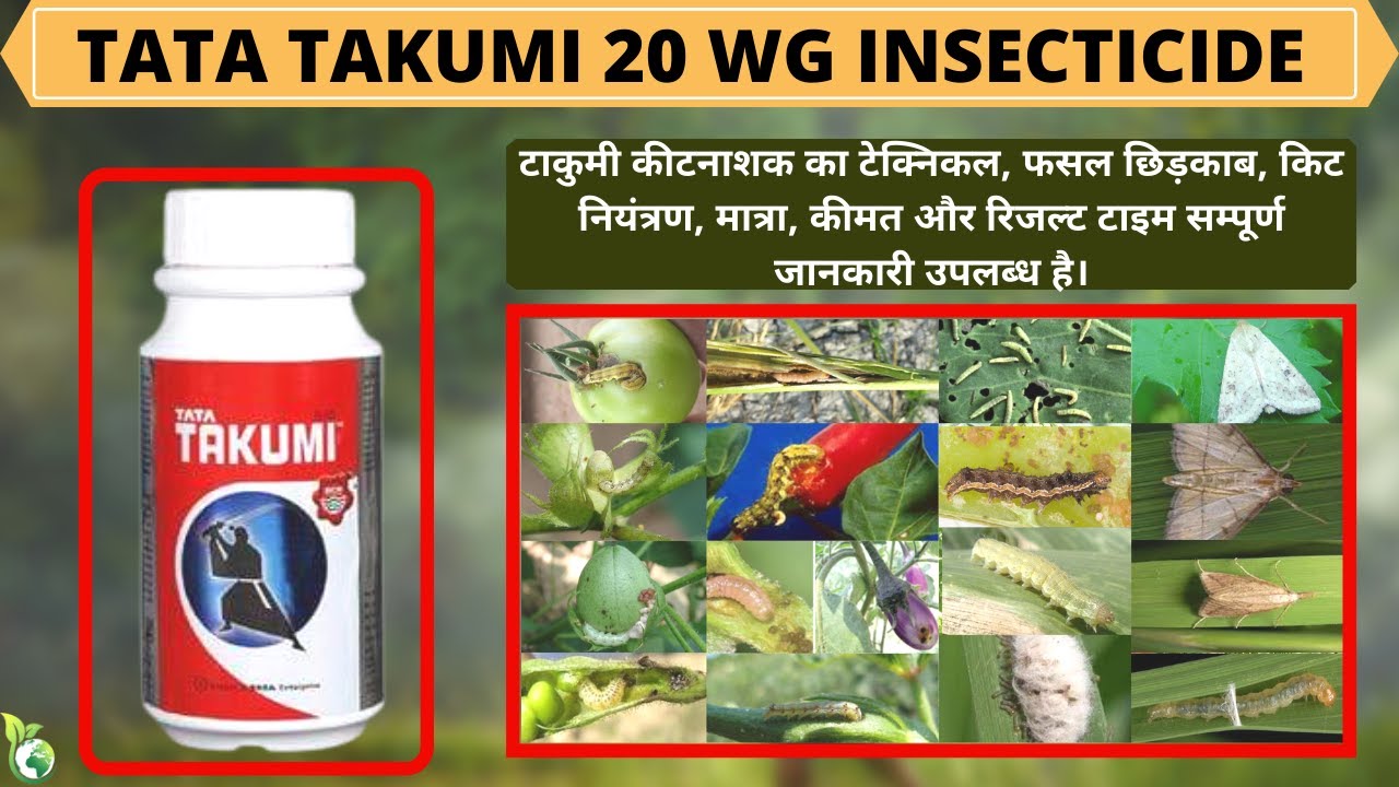 TATA TAKUMI INSECTICIDE | FLUBENDIAMIDE 20 WG INSECTICIDE | RALLIS ...