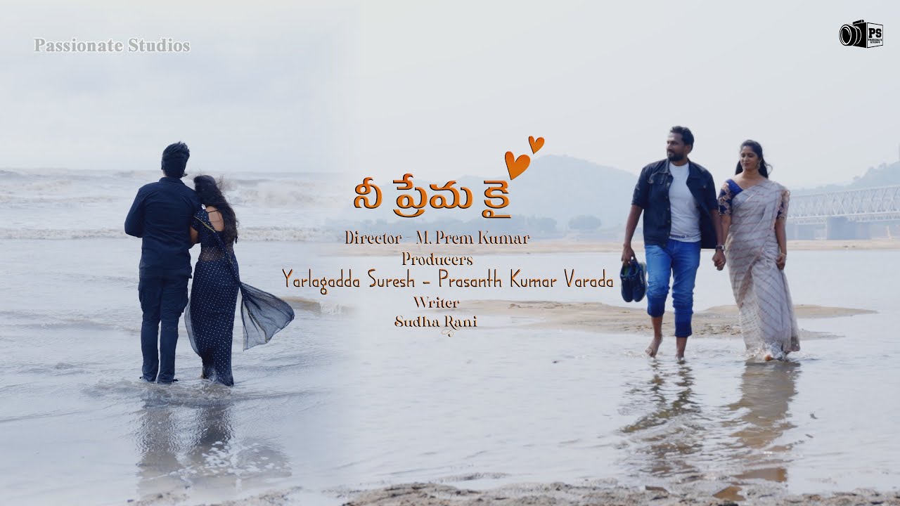 Nee Premakai | Trailer | Prasanth Kumar | Suresh Babu | Prem Kumar | Sudha Rani | passionate ...