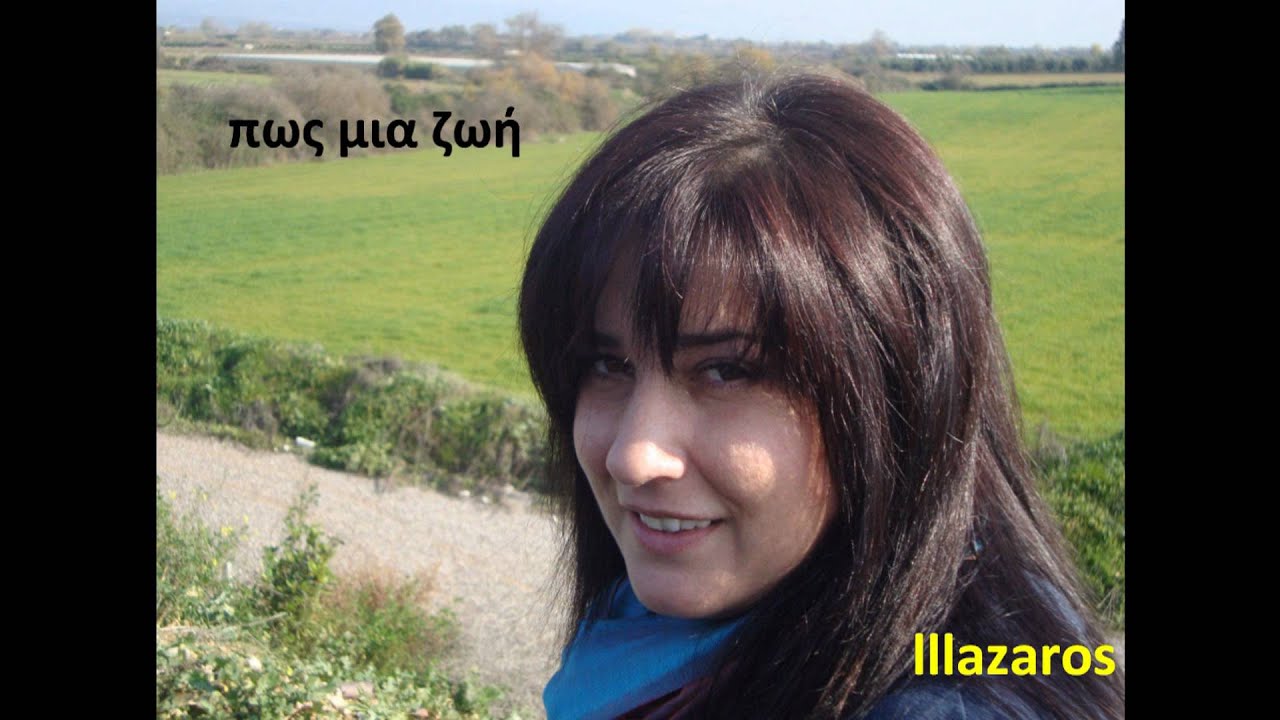Μιά ζωή θα Σ'ΑΓΑΠΩ... - YouTube