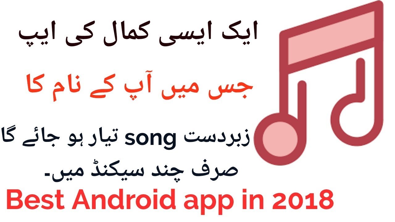 Unique Android App How To Make Song Of Your Name Best App U Must Try Unique Android App How To Make Song Of Your Name Best App U Must Try