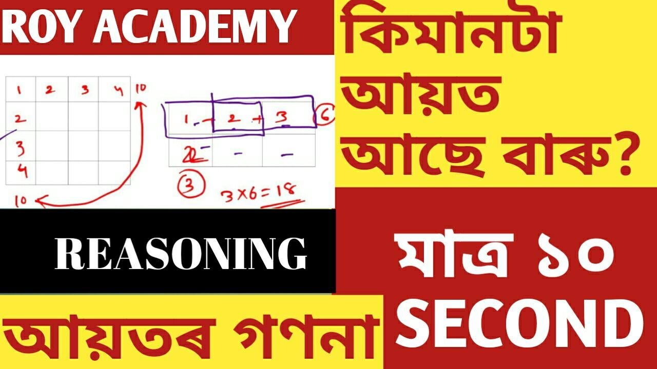 COUNTING OF FIGURES IN ASSAMESE|| RECTANGLE COUNTING || ASSAMESE ...
