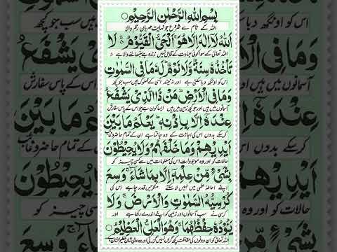 Ayatul kursi with urdu translation | ayatul kursi likhi hui | quarn for sleep  #ayatulkursi