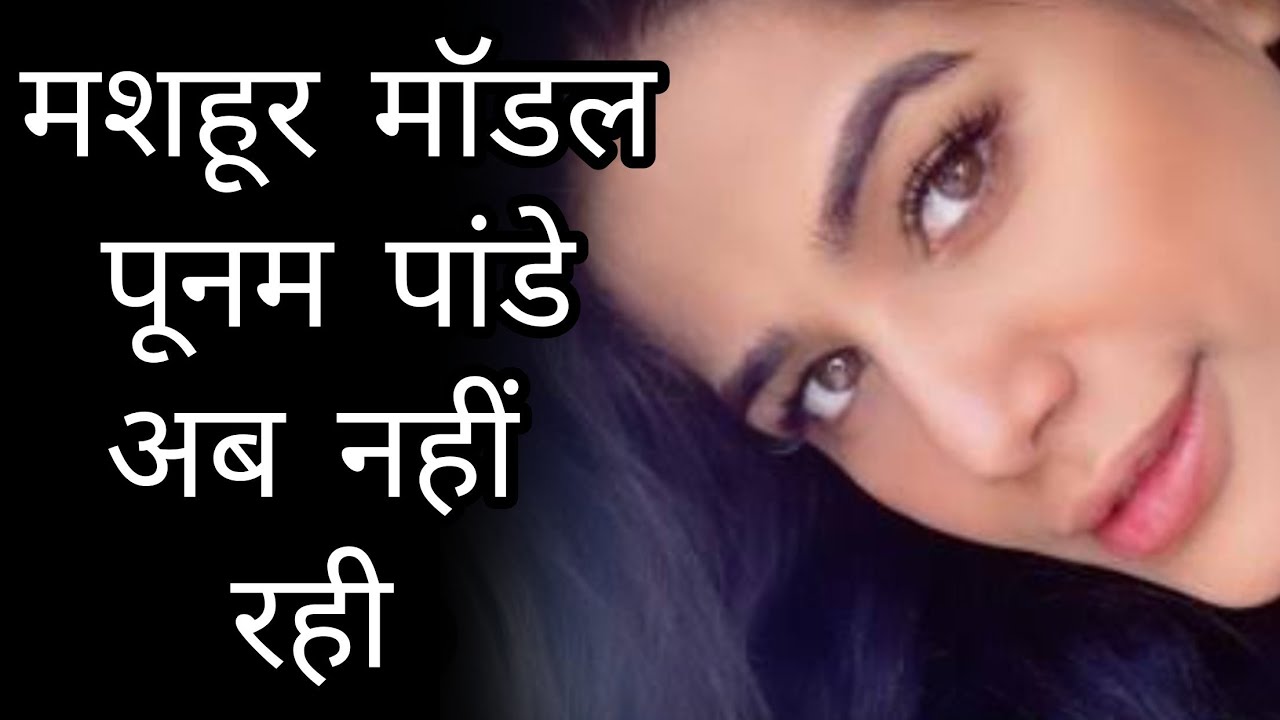 Famous model Poonam Pandey is no more watch funeral - YouTube