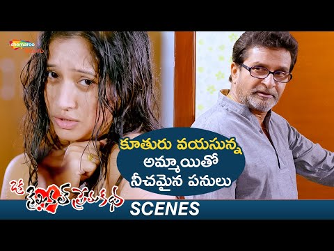 Oldman Misbehaves With Priyanka Pallavi | Oka Criminal Prema Katha Movie Best Scenes | Shemaroo
