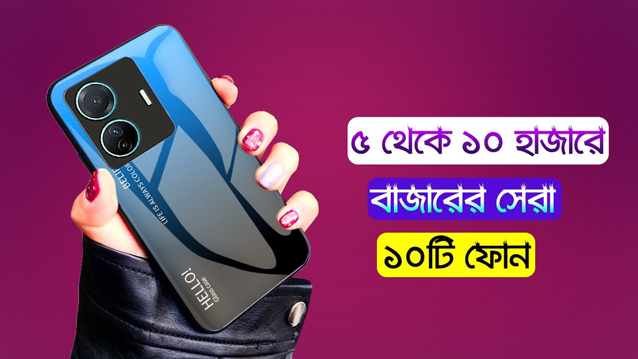 Top 10 Best Smartphones In 5000 To 10000 Taka|| - YouTube