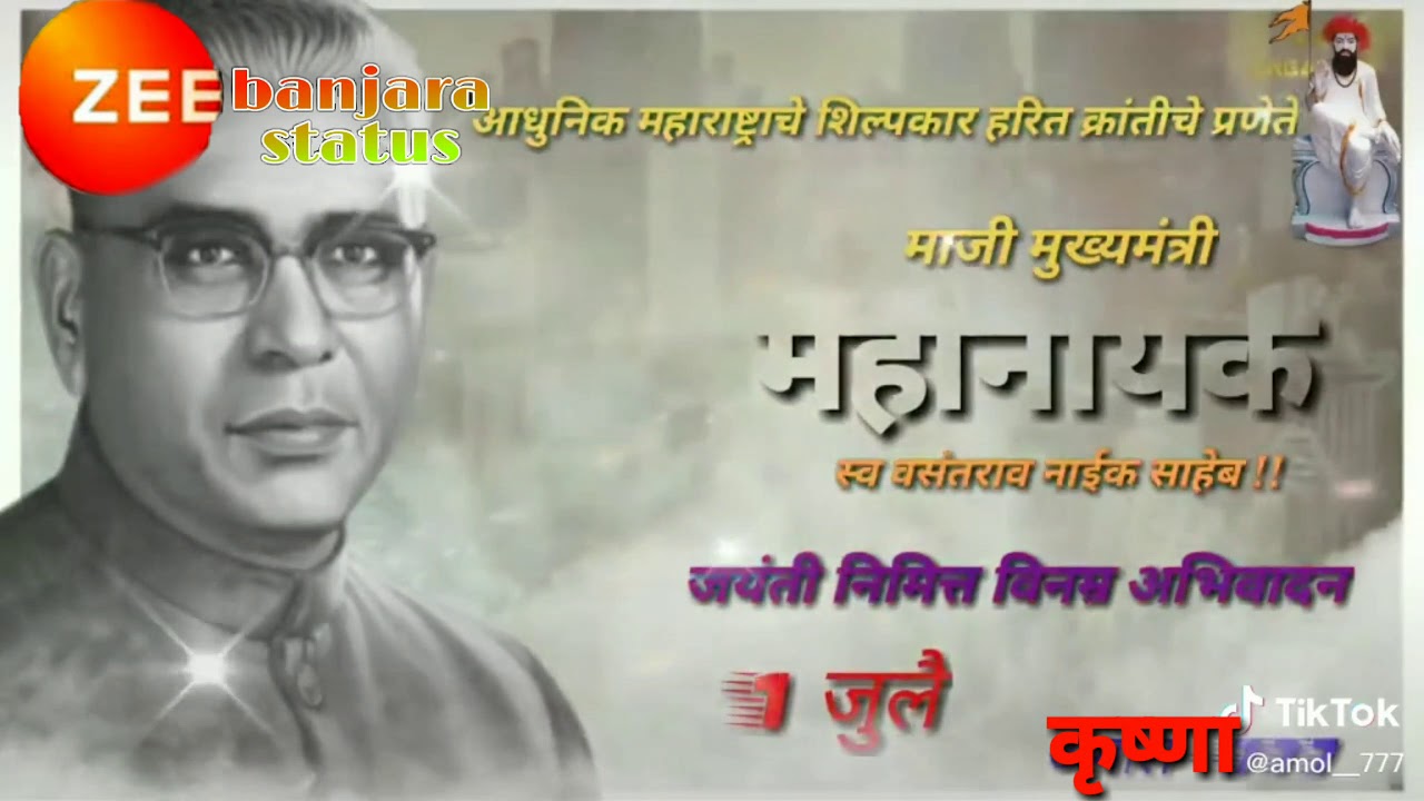 Vasant Rao Naik Jayanti Nirmit special status - YouTube