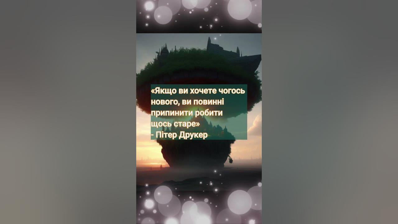 Пітер Друкер #аудіокнигиукраїнською #цитативеликихлюдей # ...