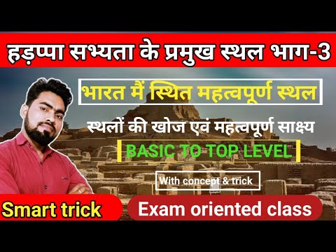 हड़प्पा सभ्यता के प्रमुख स्थल भाग-3, प्राचीन इतिहास, by Amar Sir ...