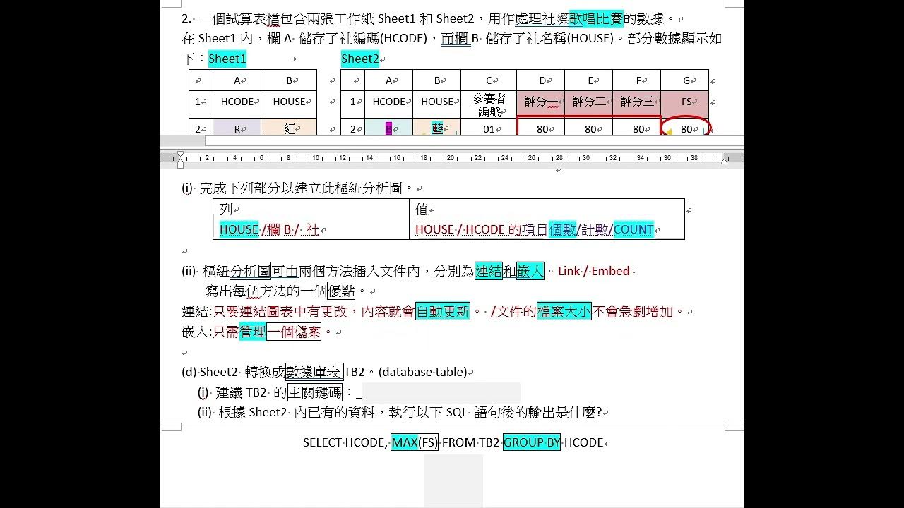 HKDSE ICT 2022 p1 q2 excel, SQL - YouTube