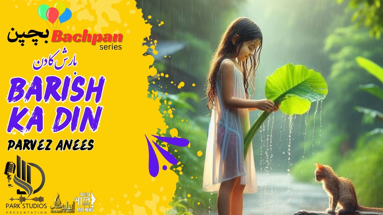 Barish Ka Din (The Day of Rain) | Parvez Anees | Bachpan Series | بارش ...