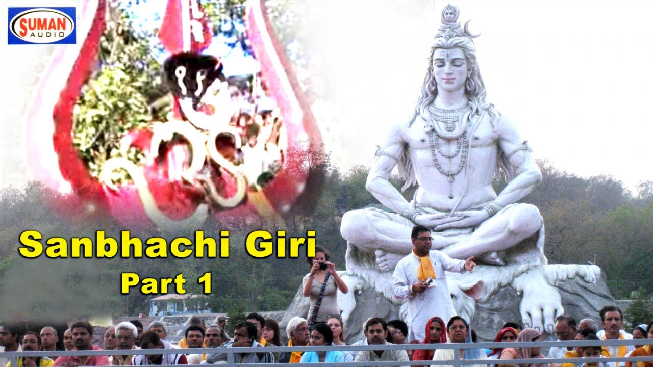 Mayuri - Sanbhachi Giri Yatra Part 1 | Marathi Devotional | Regional ...