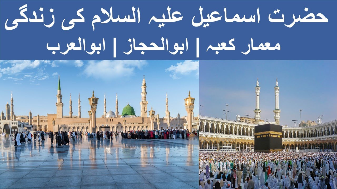 Hazrat Ismail AS I Prophet Of Allah I Islamic Stories I Biography I The ...