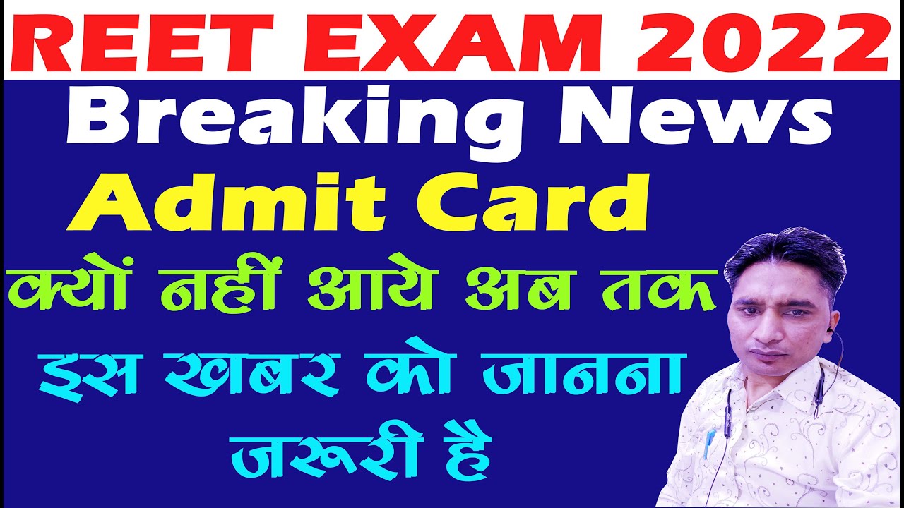 REET LATEST NEWS TODAY 2022 || REET ADMIT CARD 2022 || Reet 2022 Admit ...