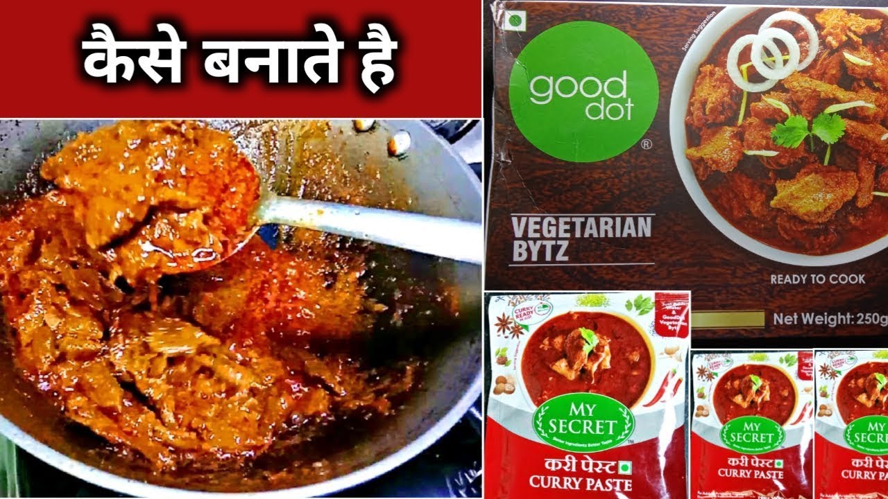 100% Vegetarian Meat | इस रेसिपी को खाने के बाद आप मटन खाना भूल जायेंगे ...