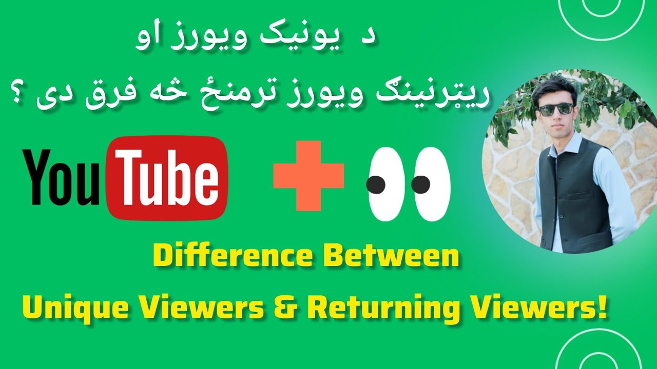 د يونيک ويورز او ريټرنينګ ويورز ترمنځ څه فرق دی ؟Difference Between ...