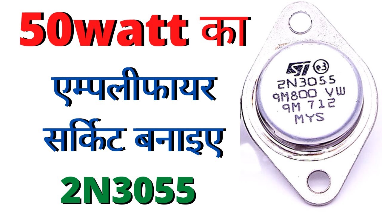 2n3055 amplifier circuit | 2n3055 amplifier | transistor 2n3055 ...