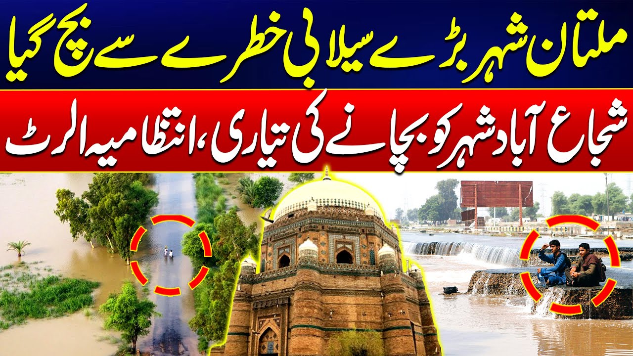 Multan Saved from Major Flood Threat - Shujabad on High Alert - 24 News ...
