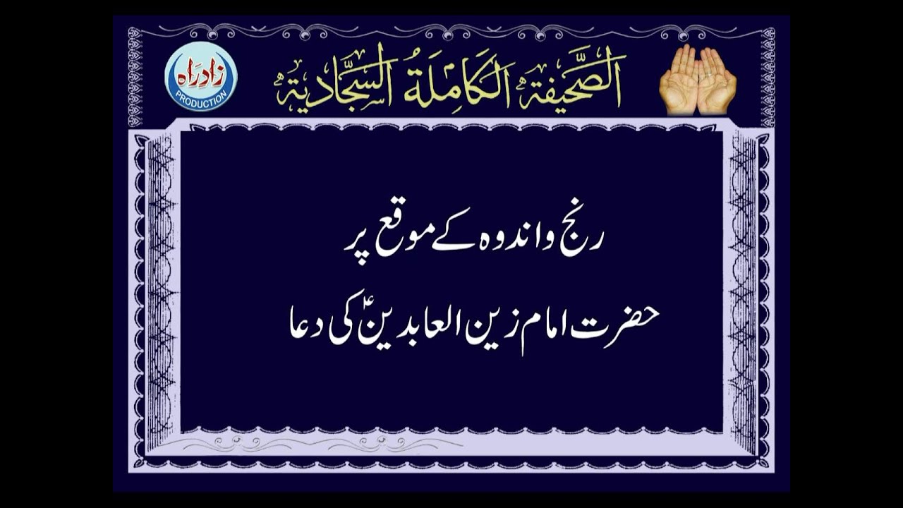 Dua 21 His Supplication In Sorrow Urdu Translation YouTube dua-21-his-supplication-in-sorrow-urdu-translation-youtube