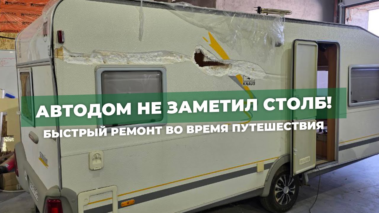 Европейский автодом не заметил столб! - YouTube