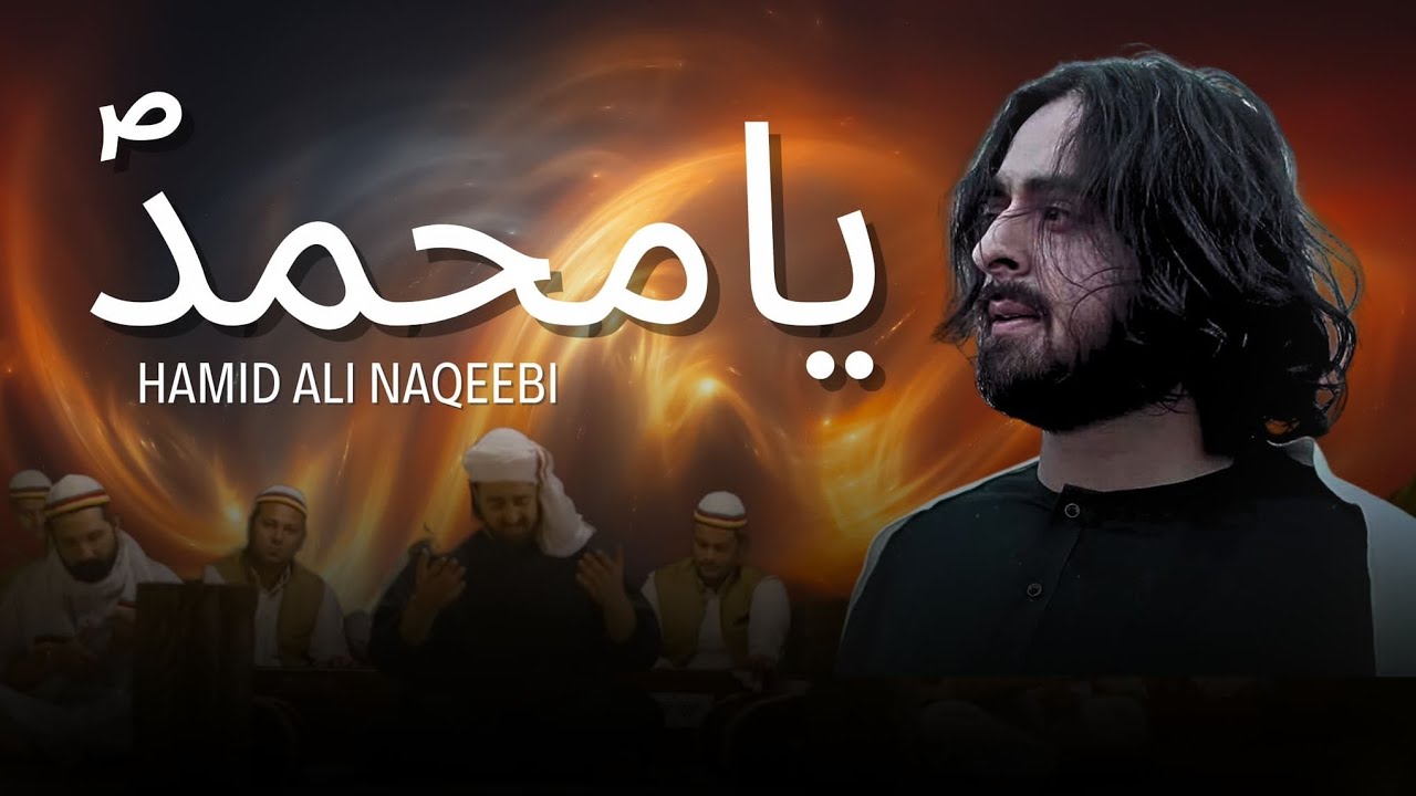Ya Muhammad یا محمدﷺ | Hamid Ali Naqeebi | Lyrical Video | Heartfelt ...
