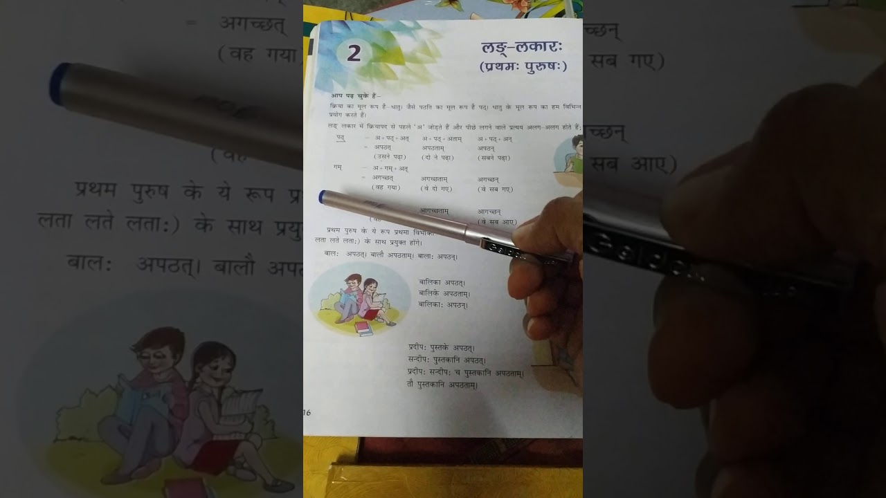 Ch 2 lang lakar class 7 Sanskrit - YouTube