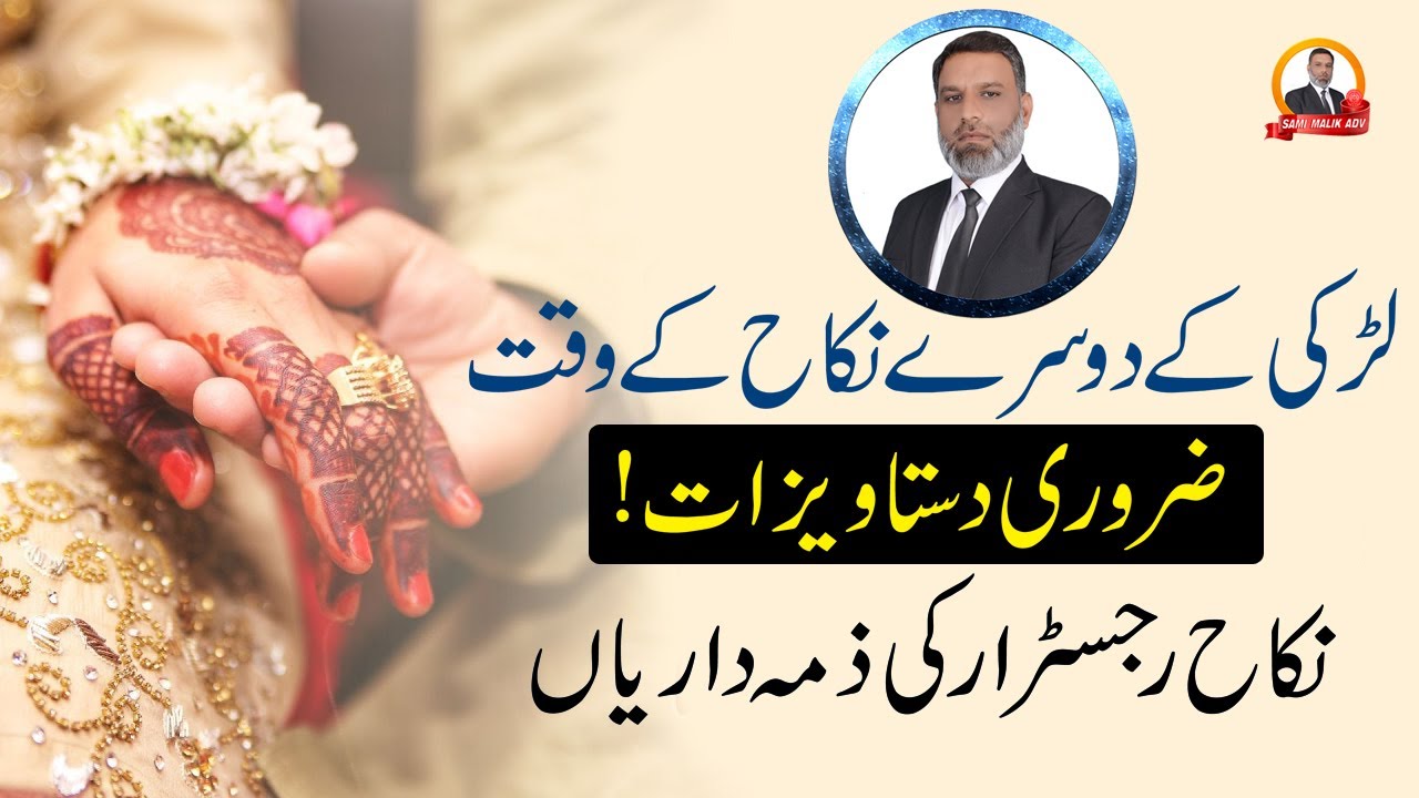 Documents required at the time of second marriage of a girl | Sami Malik Adv | Second Nikah ...