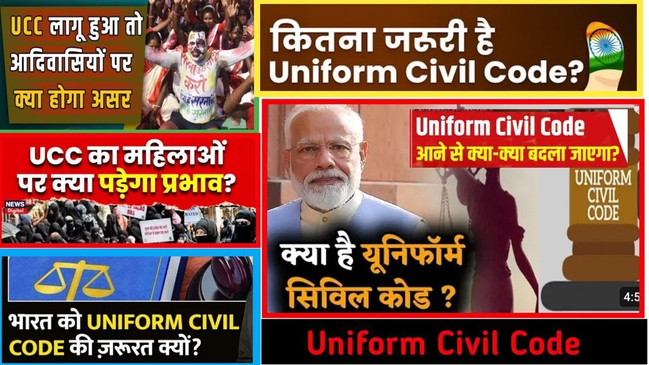 uniform civil code #ucc kiya hai ucc se kisko faida kiska nukdsn#ucc #uniformcivilcode - YouTube