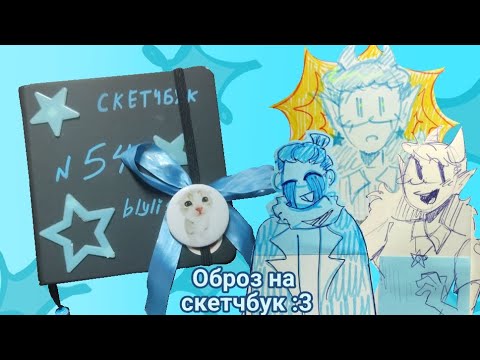 Обзор на скетчбук за сентябрь | голубой скетчбук с кучей ярких скетчей ...