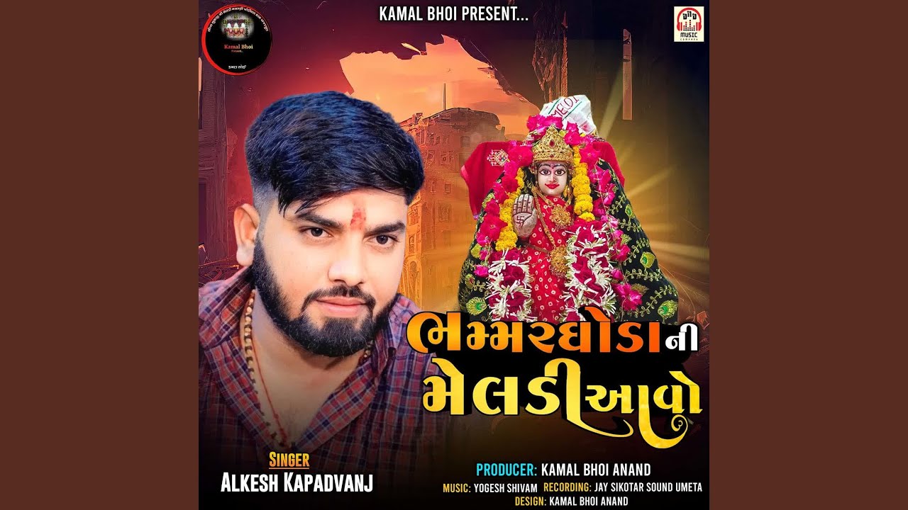 Bhammar Ghoda Ni Meldi Aavo - YouTube