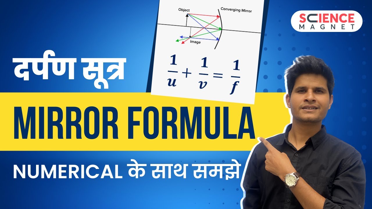 Mirror Formula दर्पण सूत्र #Light #physics #ScienceMagnet #NCERT # ...
