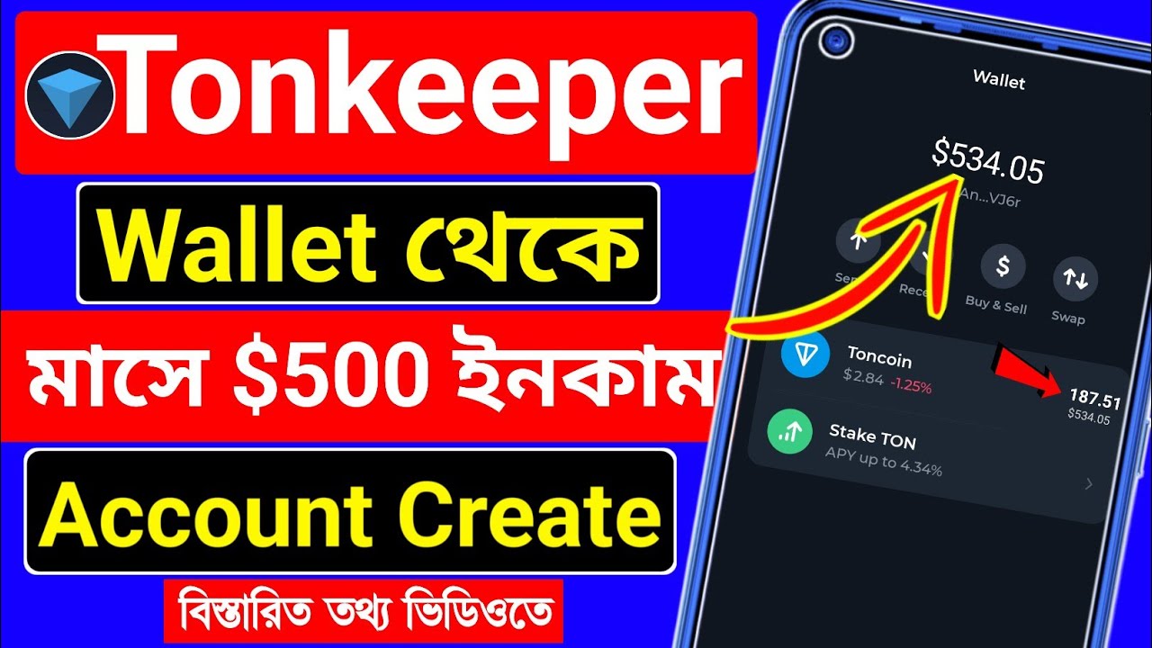 সঠিক নিয়মে tonkeeper একাউন্ট তৈরি🎁tonkeeper wallet Create । tonkeeper ...