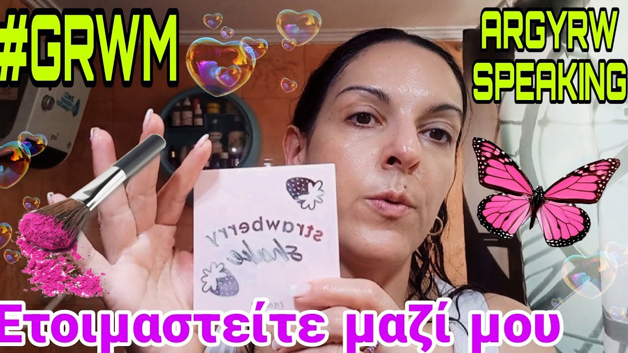 Ετοιμαστείτε μαζι μου!#grwm#makeup#argyrwspeaking ..λιγο μπλα μπλα τα ...