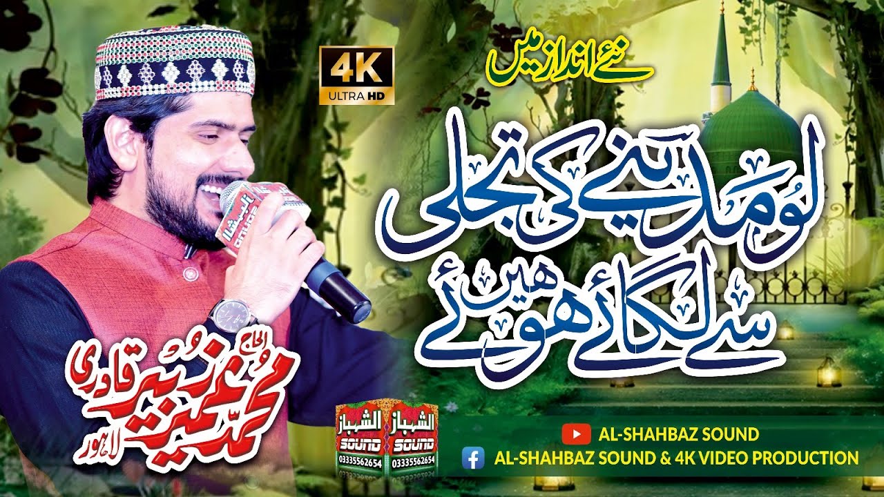 New Andaz || Lo Madine Ki Tajali Se || Umair Zubair || Al Shahbaz Sound ...