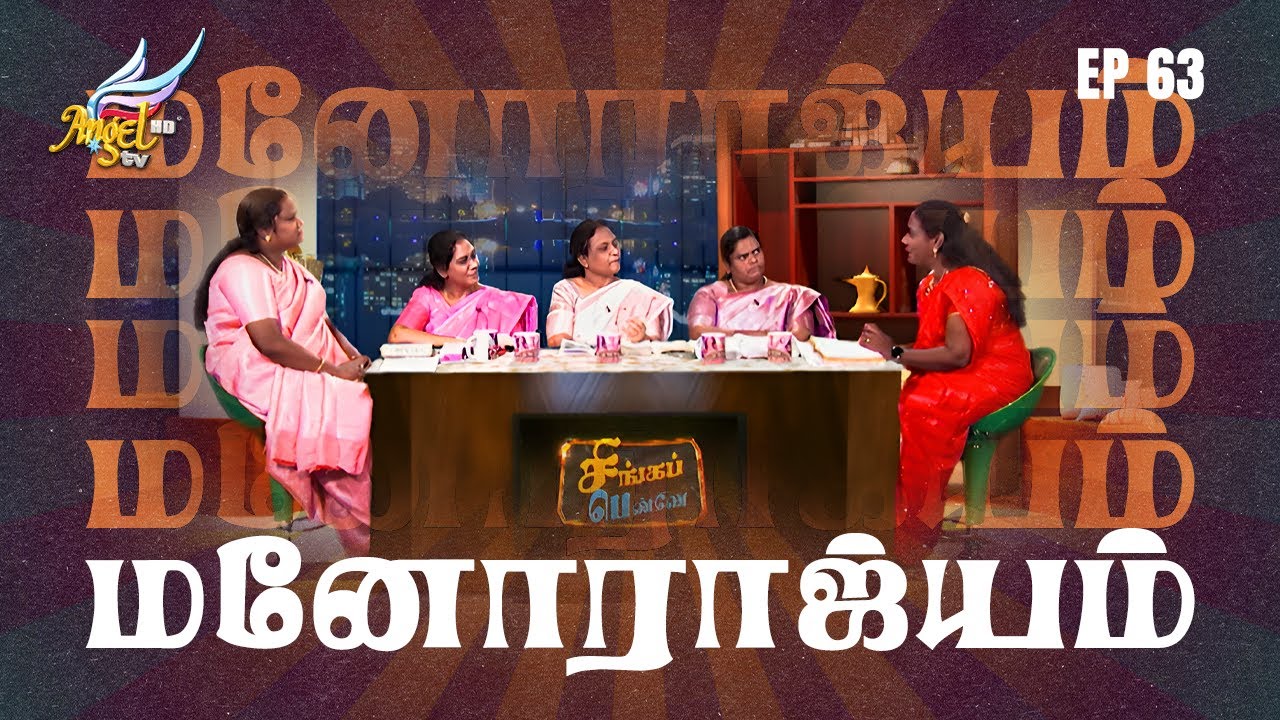 Singapenne | மனோராஜ்யம் / Own Heart | Episode 63 - YouTube