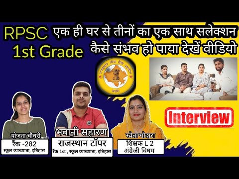RPSC 1st Grade History Rajasthan Topper Rank 1 Bhavani Saharan ...