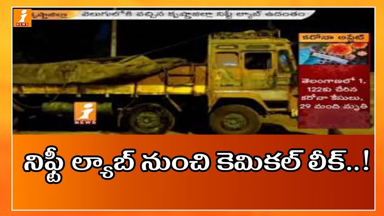 నిఫ్టీ ల్యాబ్ నుంచి కెమికల్ లీక్..! | Chemical Leakage From Nifty Labs ...