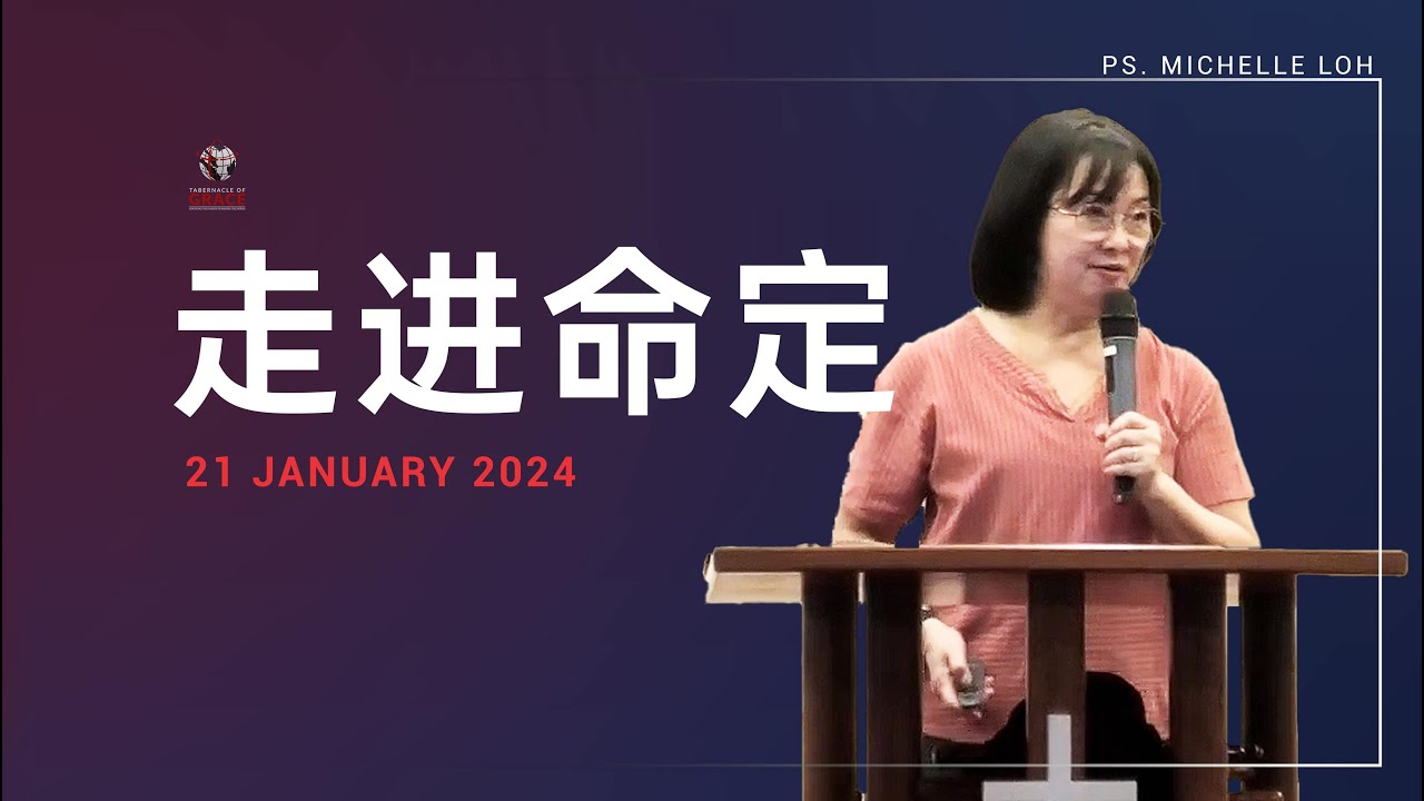 [21st Jan '24] 走进命定 - Ps. Michelle Loh - YouTube