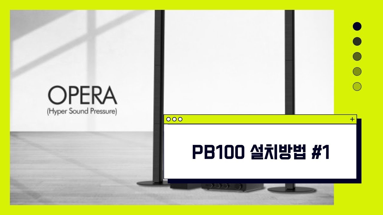 아우어 PB100 설치 방법 #1 - YouTube