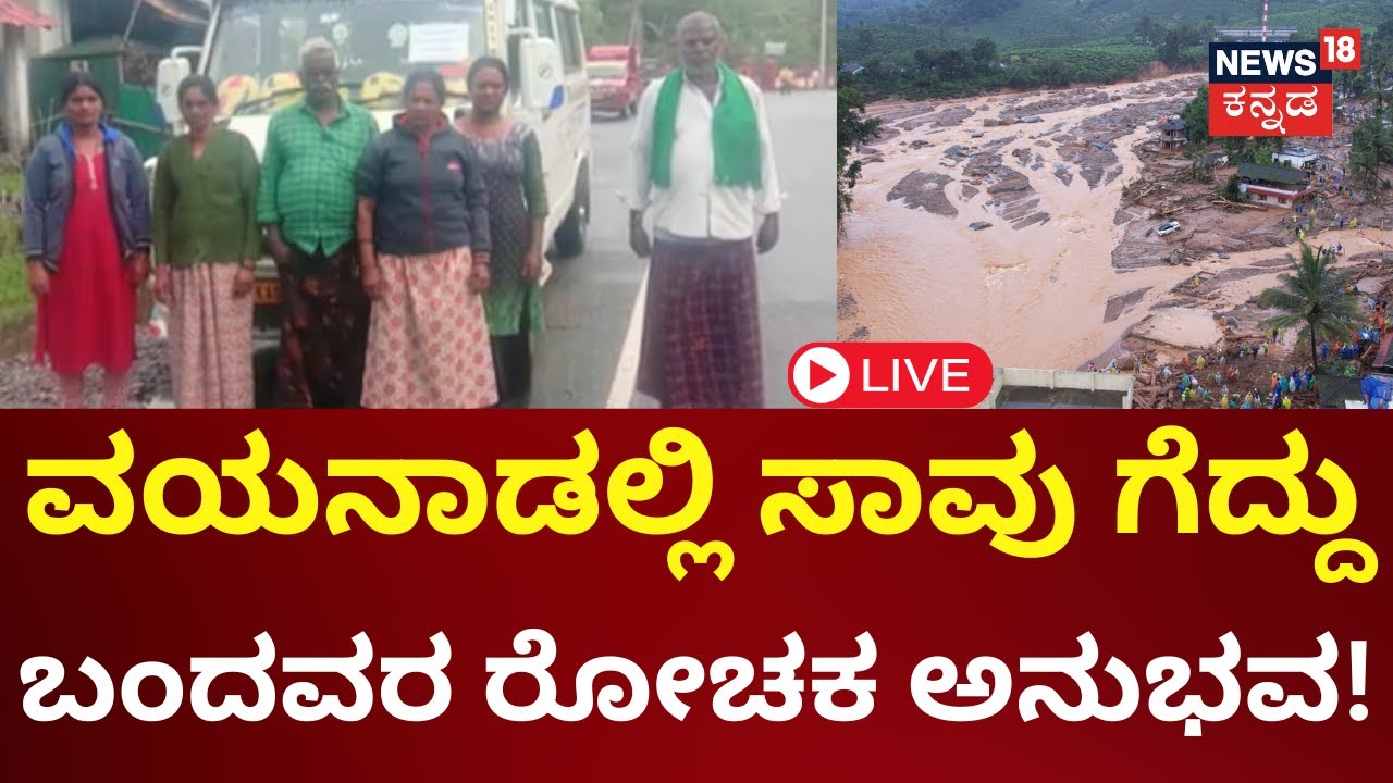 Massive Landslide In Wayanad | Kerala Landslide Incident | Meppadi News ...